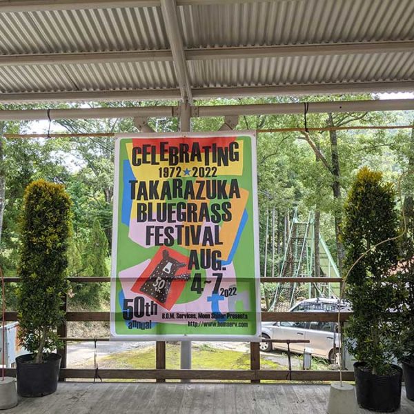 Takarakuza Bluegrass Festival in Japan celebrates 50 years – Bluegrass ...